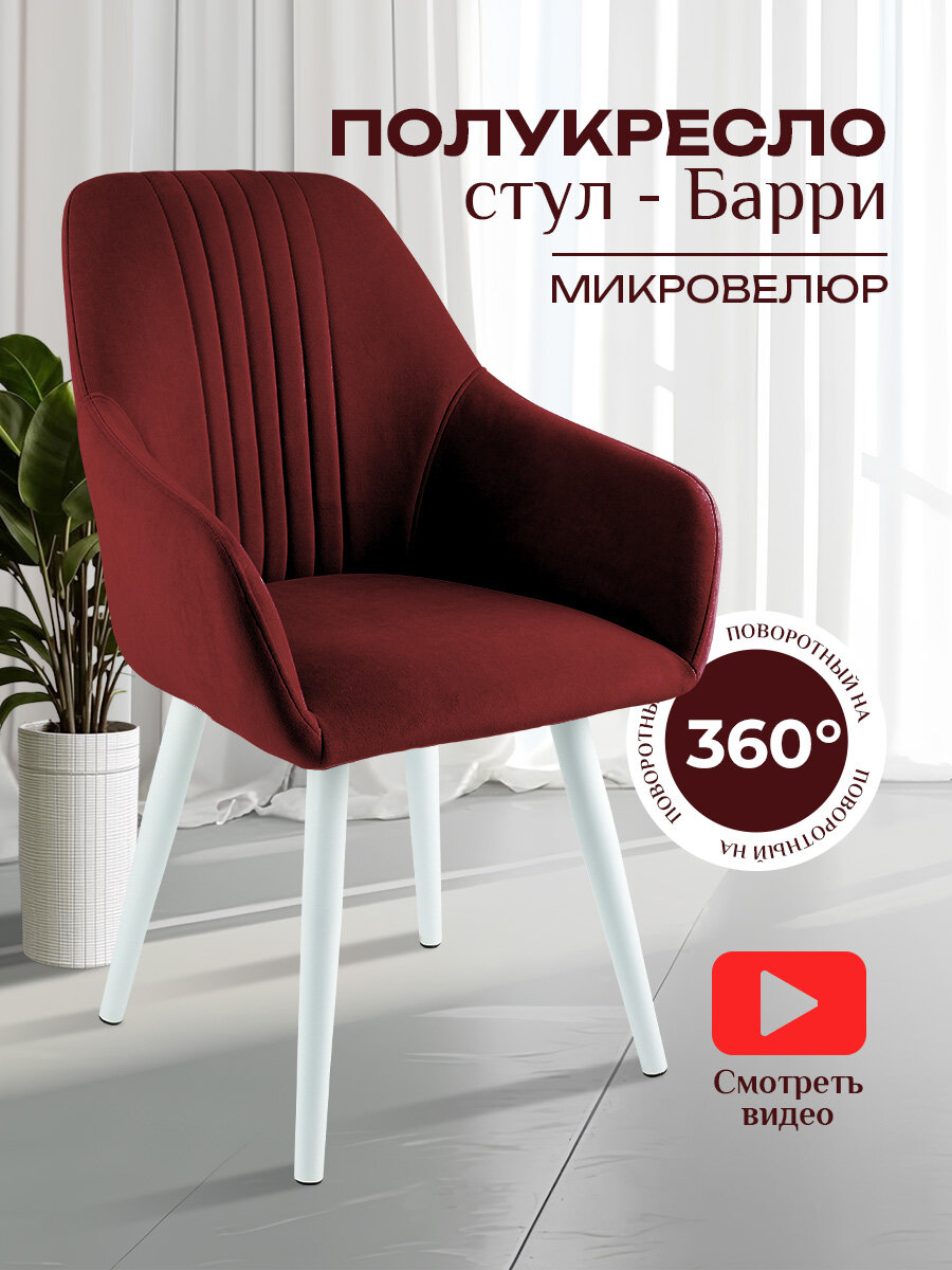 Стул кресло мягкий велюровый поворотный крутящийся вращающийся
