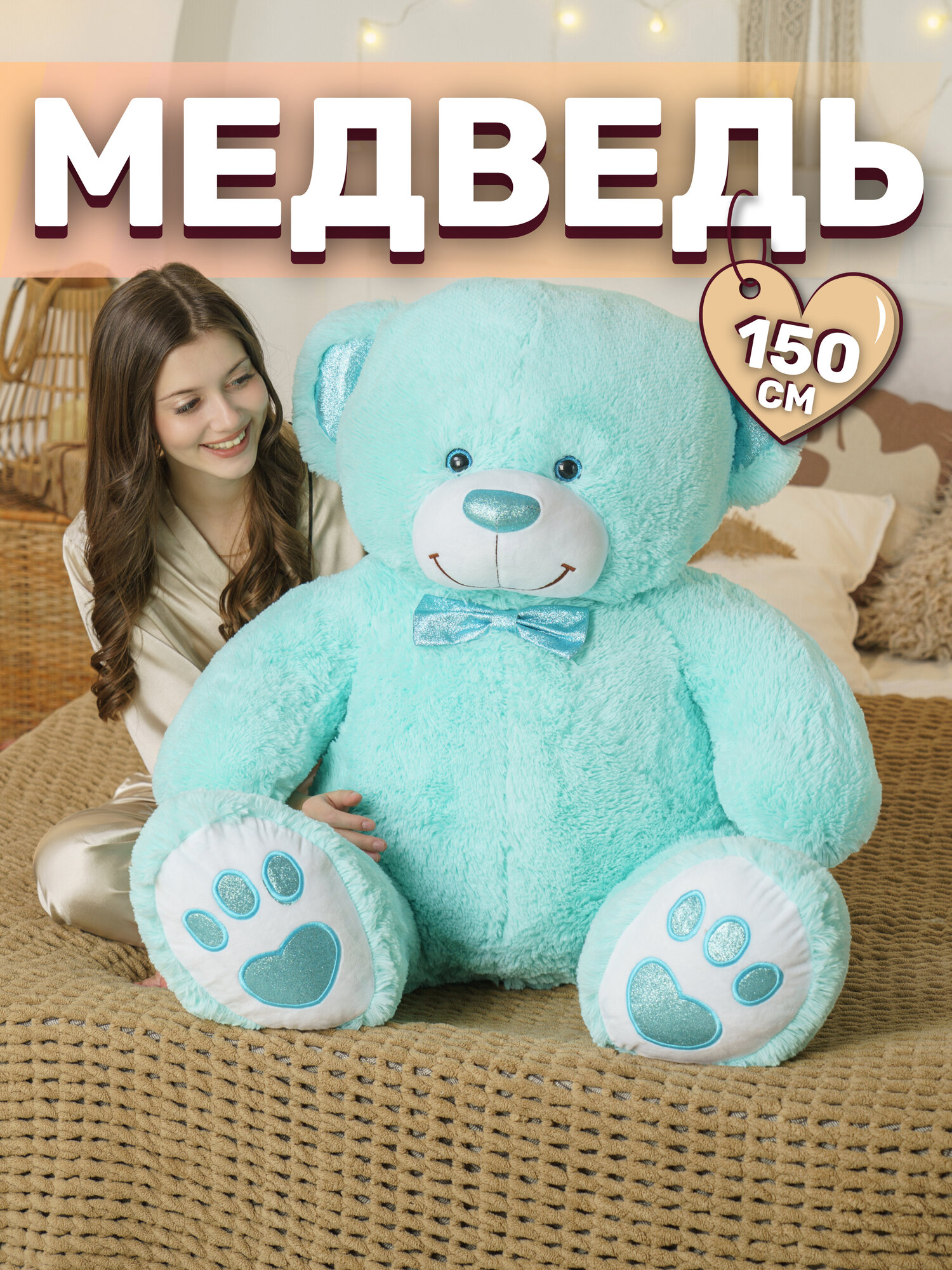 Плюшевый мишка Maxi-Mishki — Тони (150 см, мятный, мягкая игрушка)