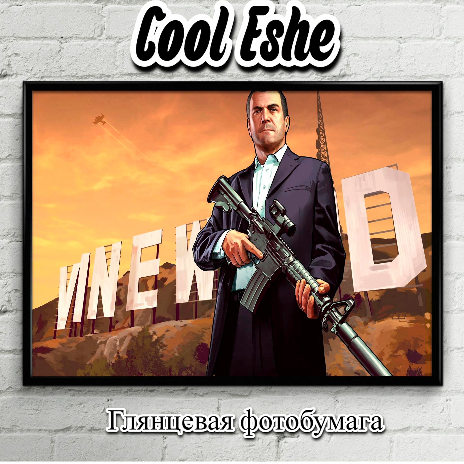 Постер "grand theft auto v gta 5, с оружием" из коллекции "Игры" А3