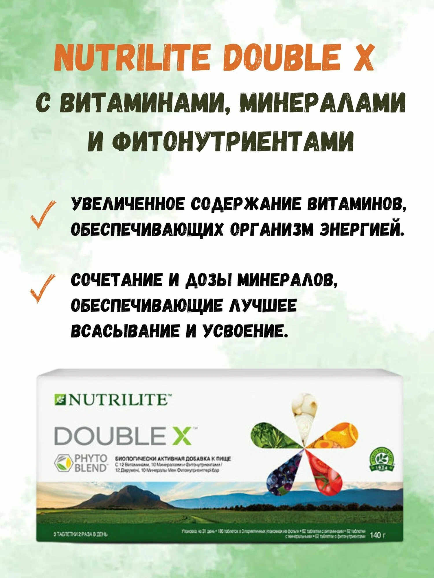 Nutrilite Double X, с витаминами, минералами и фитонутриентами