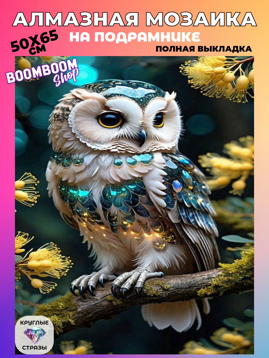 Алмазная мозаика на подрамнике 50x65 см. BoomBoomShop. "Сова с изумрудными пёрышками"