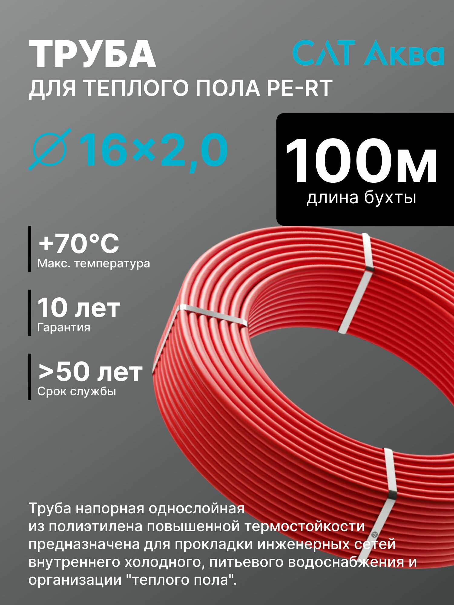 Труба для теплого пола из полиэтилена повышенной термостойкости SLT PE-RT16 х 2,0 бухта из полиэтилена повышенной термостойкости