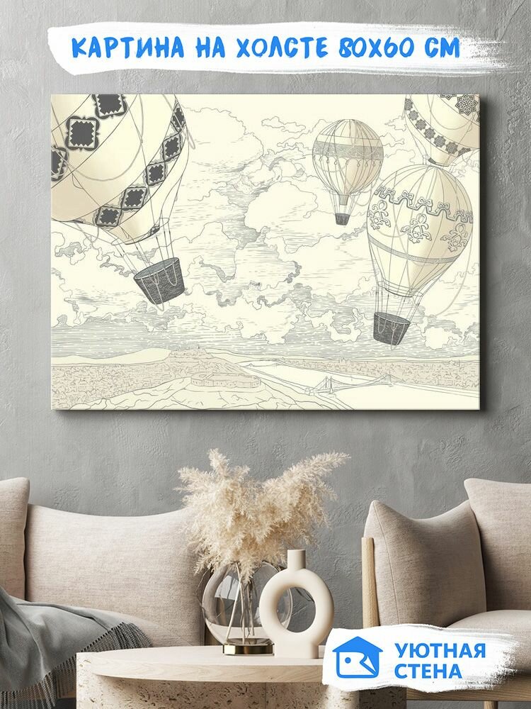 Картина на натуральном холсте Уютная стена "Воздушные шары в гравюрном стиле в цвете" 80х60 см