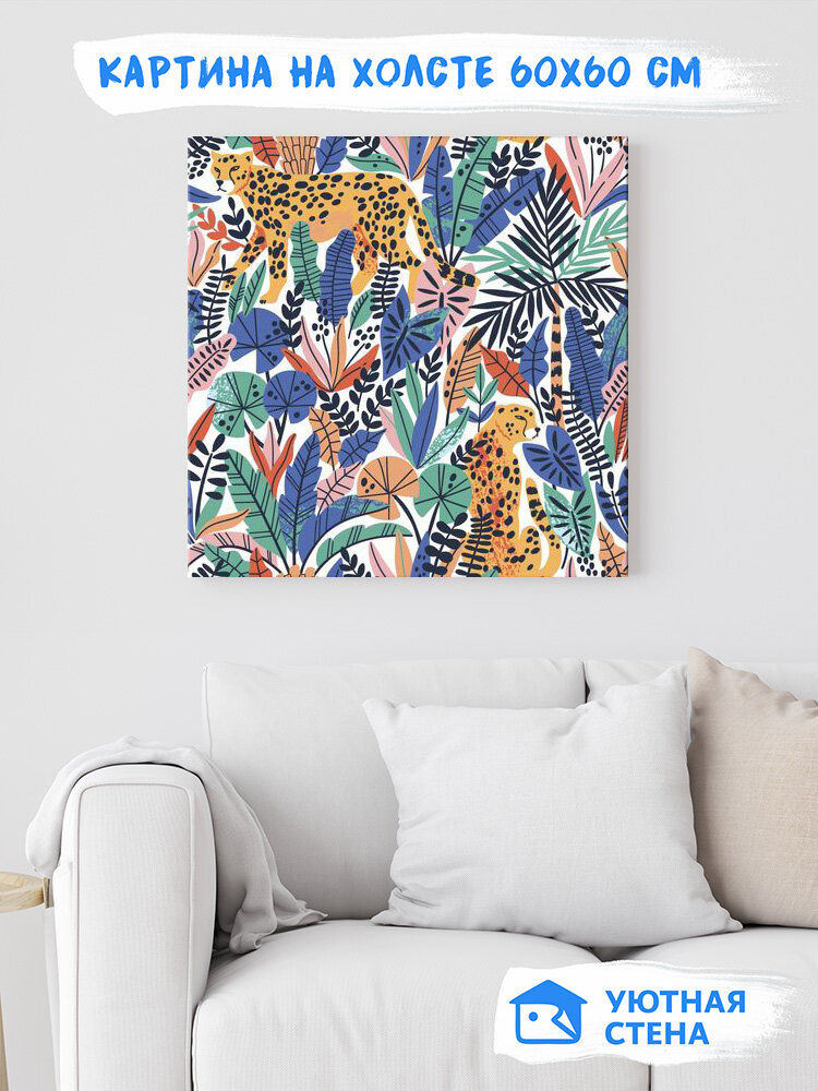 Картина на натуральном холсте Уютная стена "Гепарды в экзотических листьях" 60х60 см