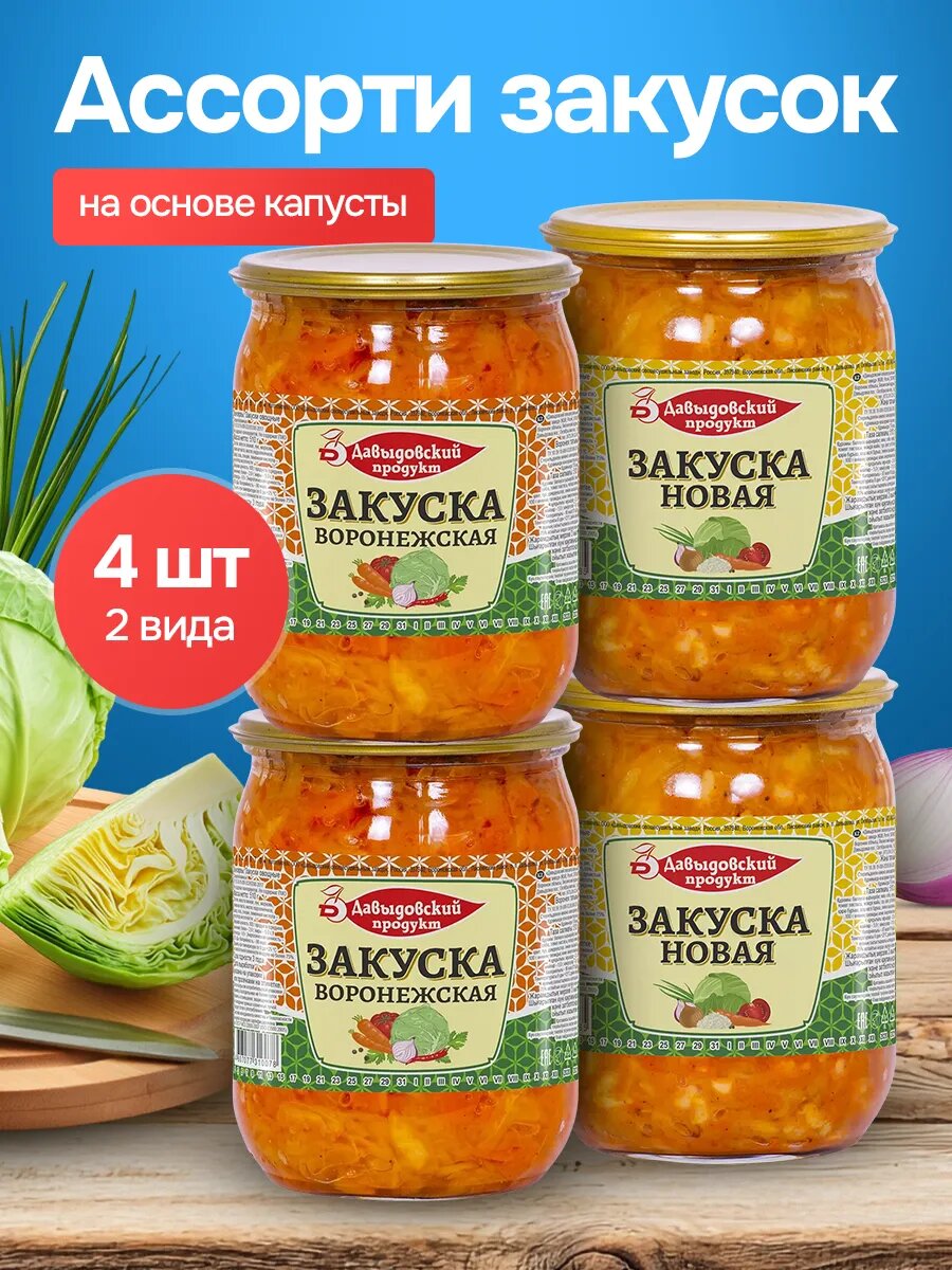 Овощное ассорти капуста, 4 шт по 510г в стеклянной банке, натуральная, ГОСТ