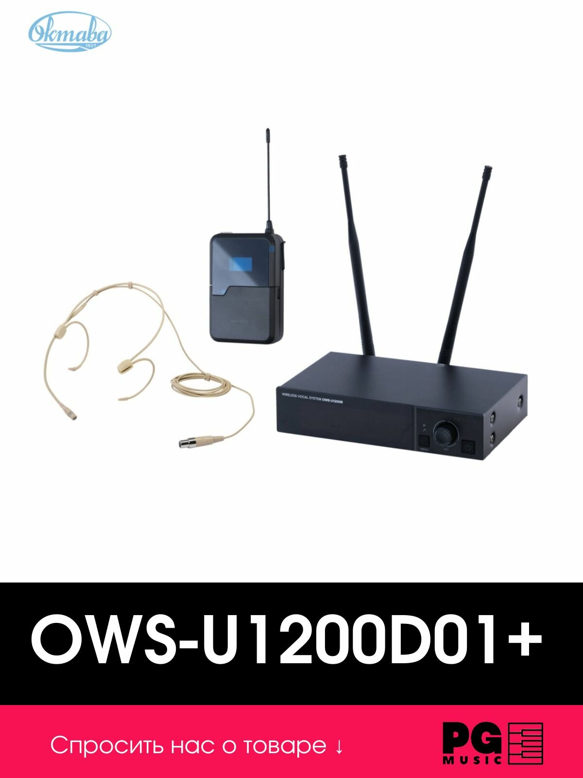 Беспроводная микрофонная система Октава OWS-U1200D01+