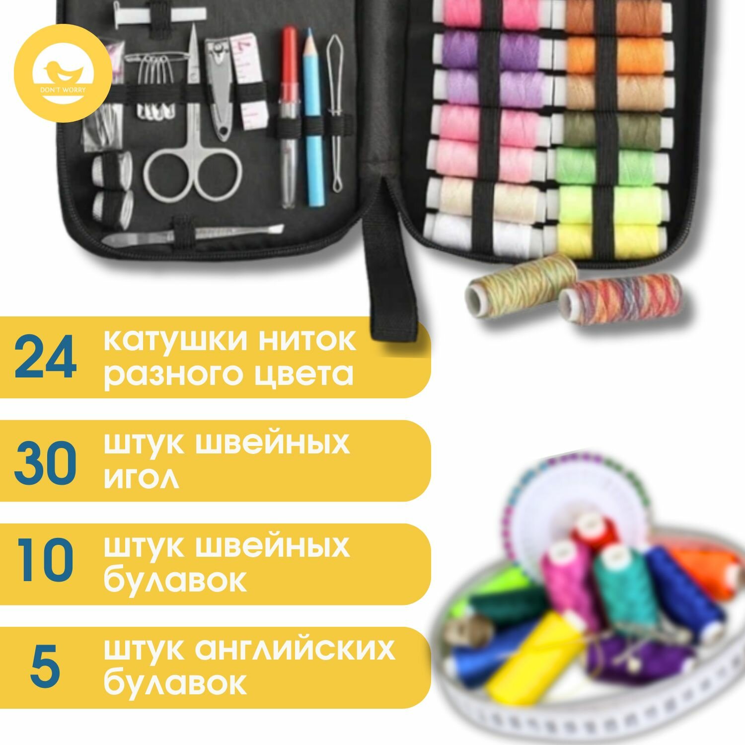 Набор для шитья одежды — фото 1