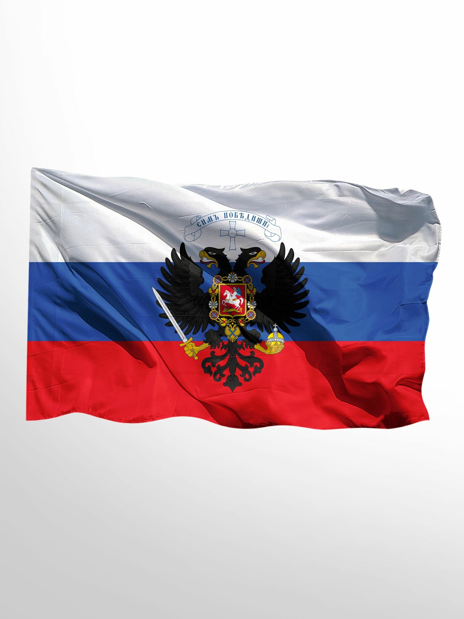 Альтернативный флаг Российской Империи, 90х135 см на сетке для улицы, для флагштока
