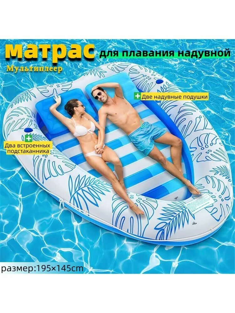 Надувной матрас, для плавания, 195x145см, двухместный, белый, синий