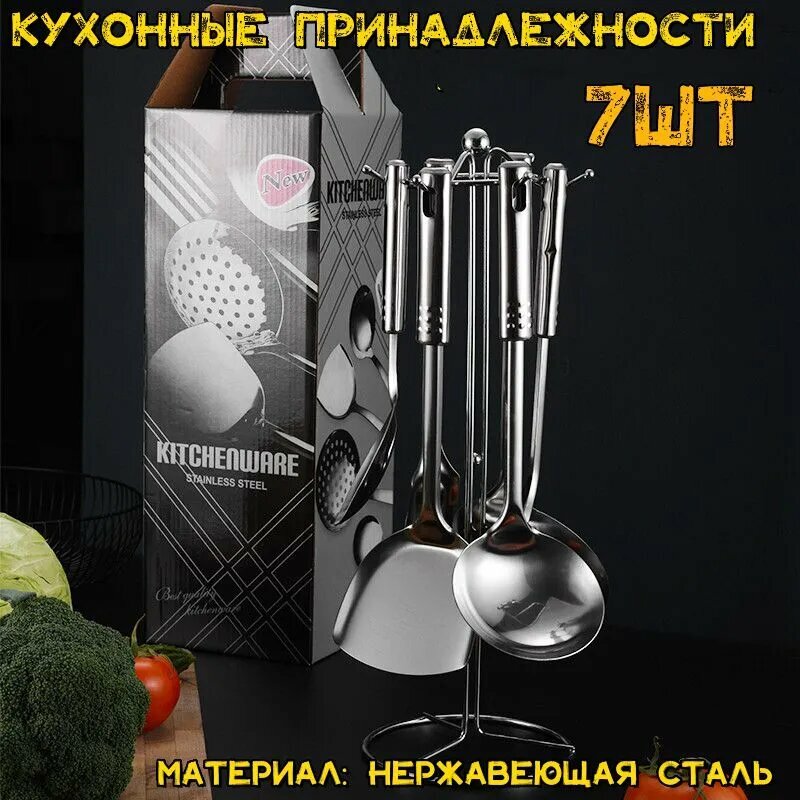 Набор кухонной навески, 7 предметов