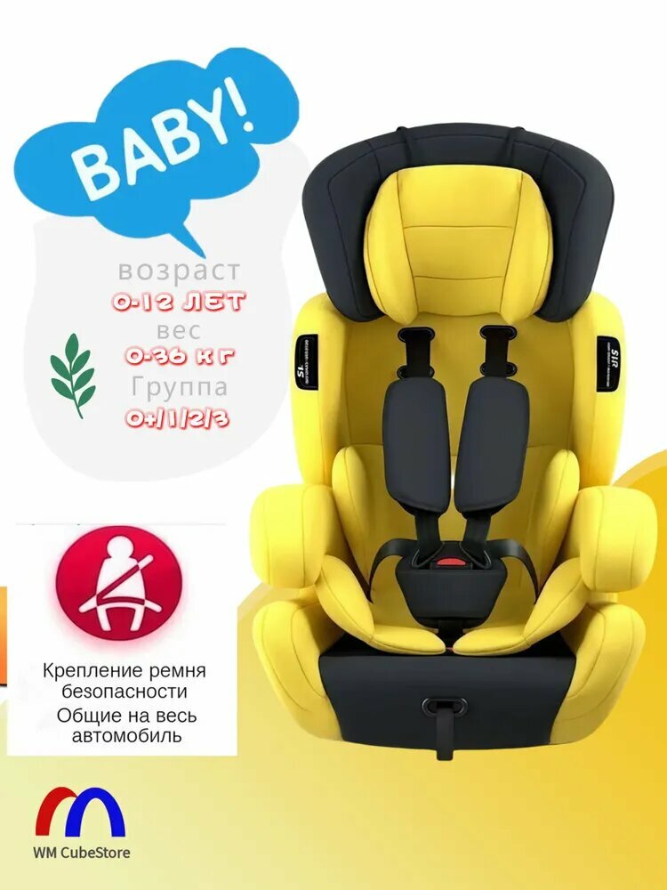 Автокресло универсальное для детей 0/1/2/3 (до 36 кг), ярко-жёлтое, с системой Isofix, пятиточечными ремнями безопасност