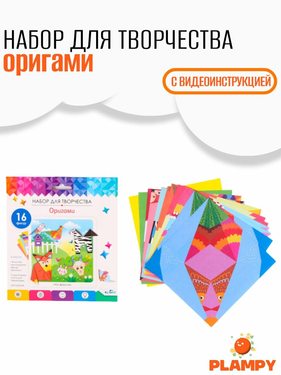 Набор оригами для детей, На ферме / Поделки своими руками набор