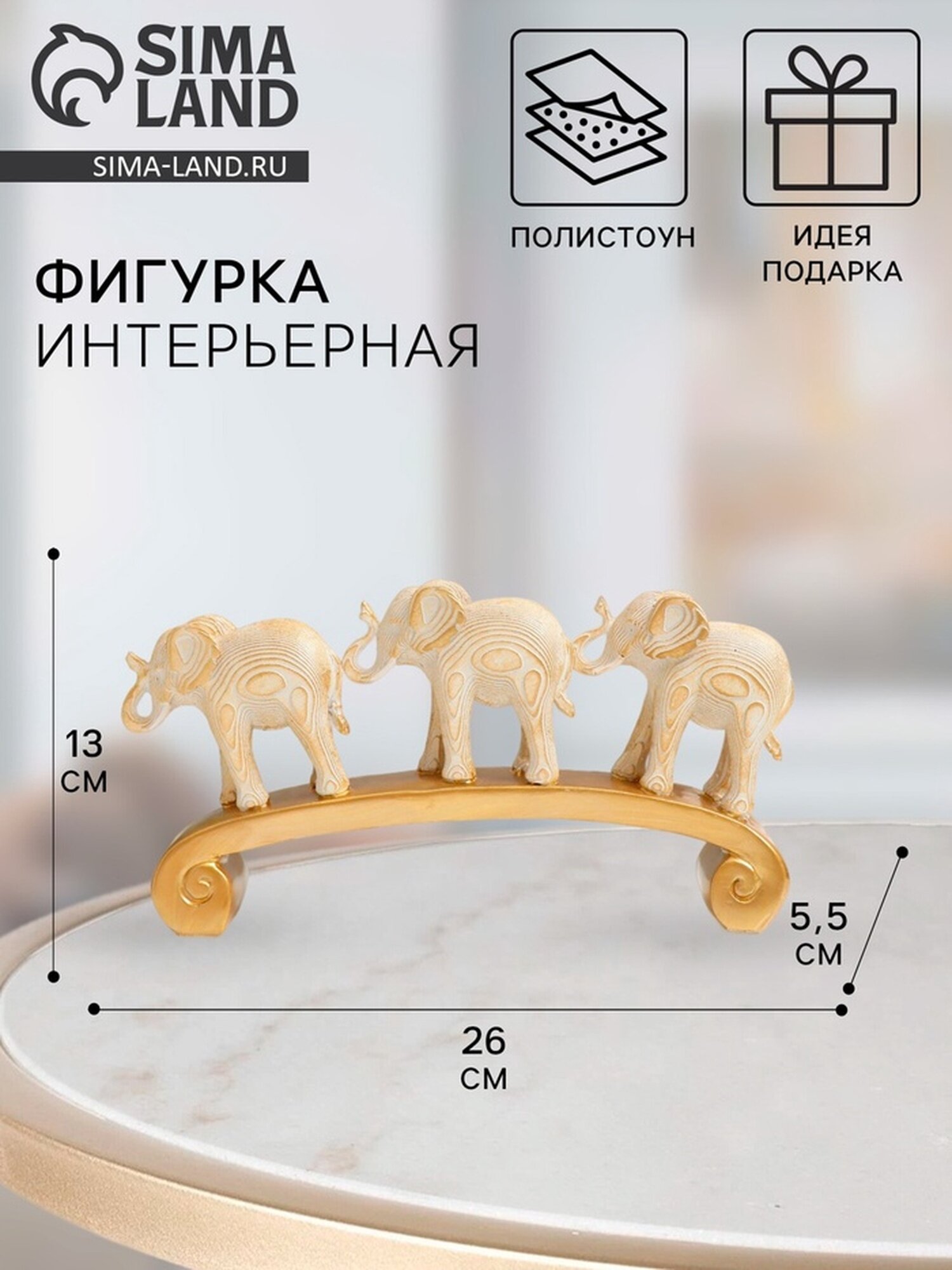 Фигурка полистоун «Три белых слона на дуге, с золотом», 26×5.5×13 см