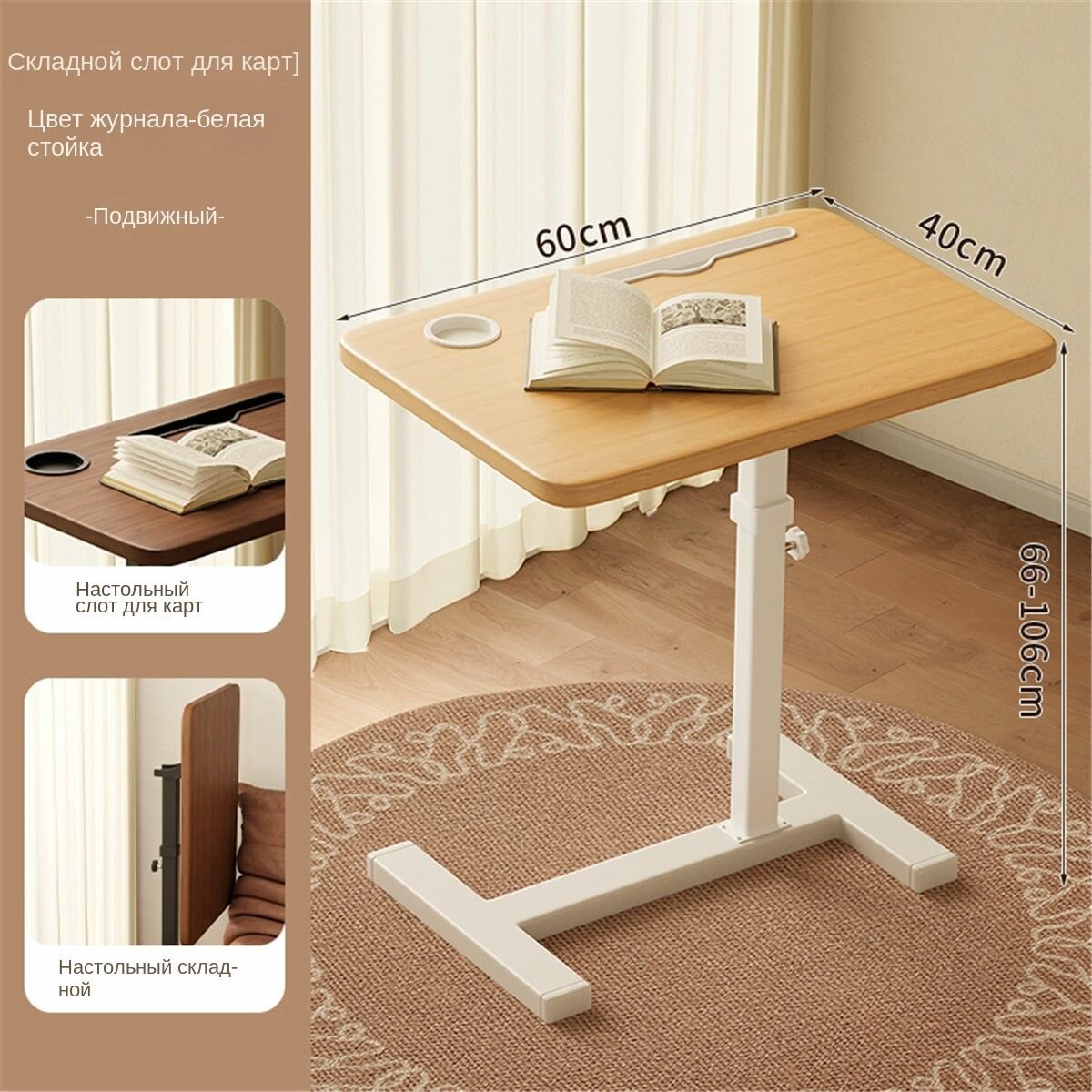 Стол у кровати, подъёмный стол