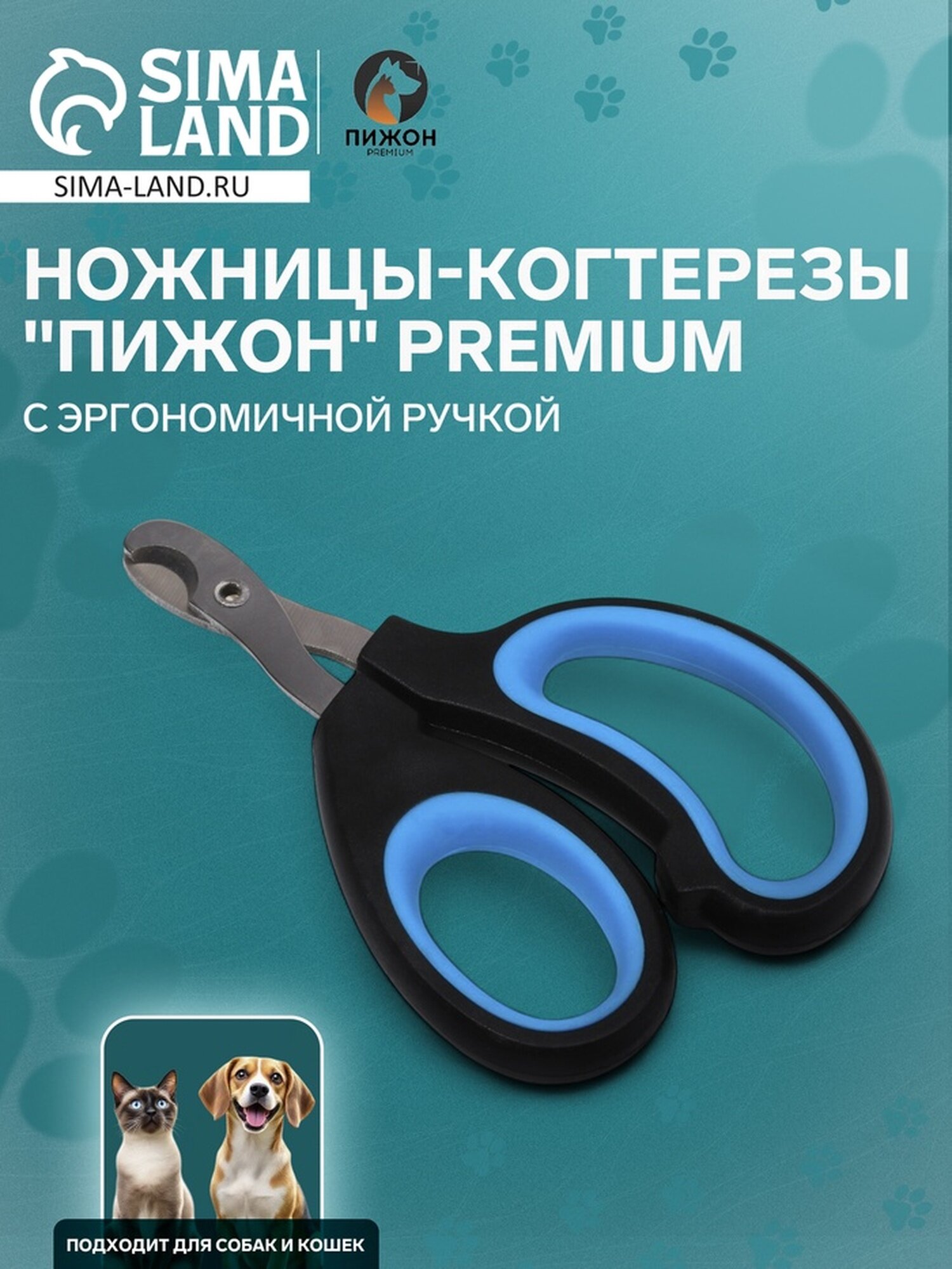 Ножницы-когтерезы "Пижон" Premium с эргономичной ручкой, чёрно-голубые