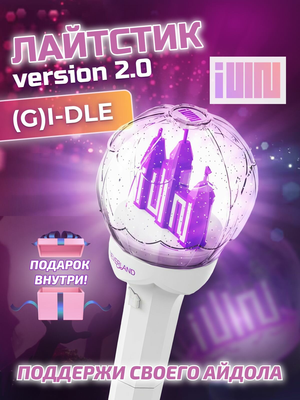 Лайтстик джи айдл лайстик k-pop (g)i-dle lightstick фонарик