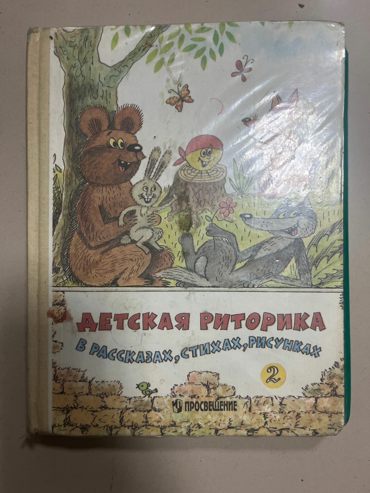 Детская риторика в рассказах, стихах, рисунках