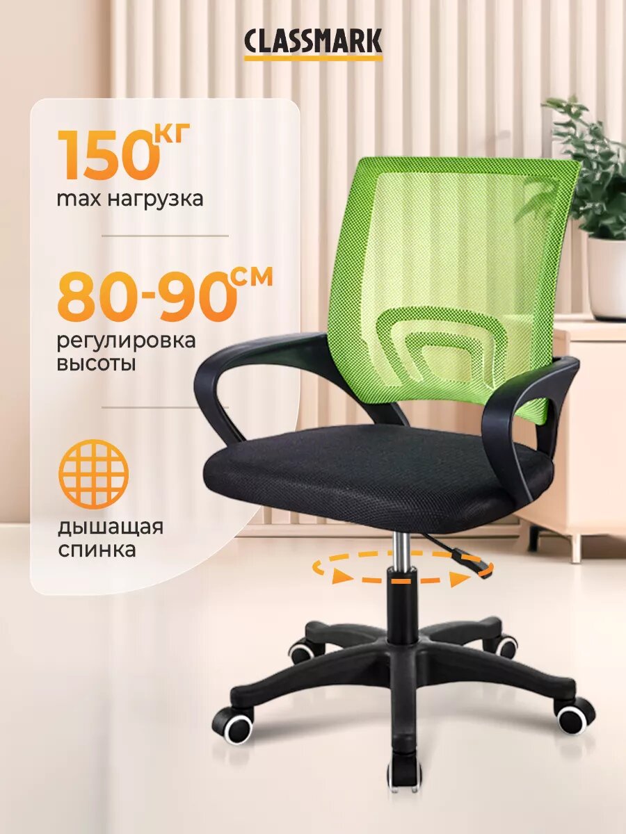 Кресло компьютерное Classmark офисный стул на колесиках, для школьника и взрослого, нагрузка до 150 кг, зеленый