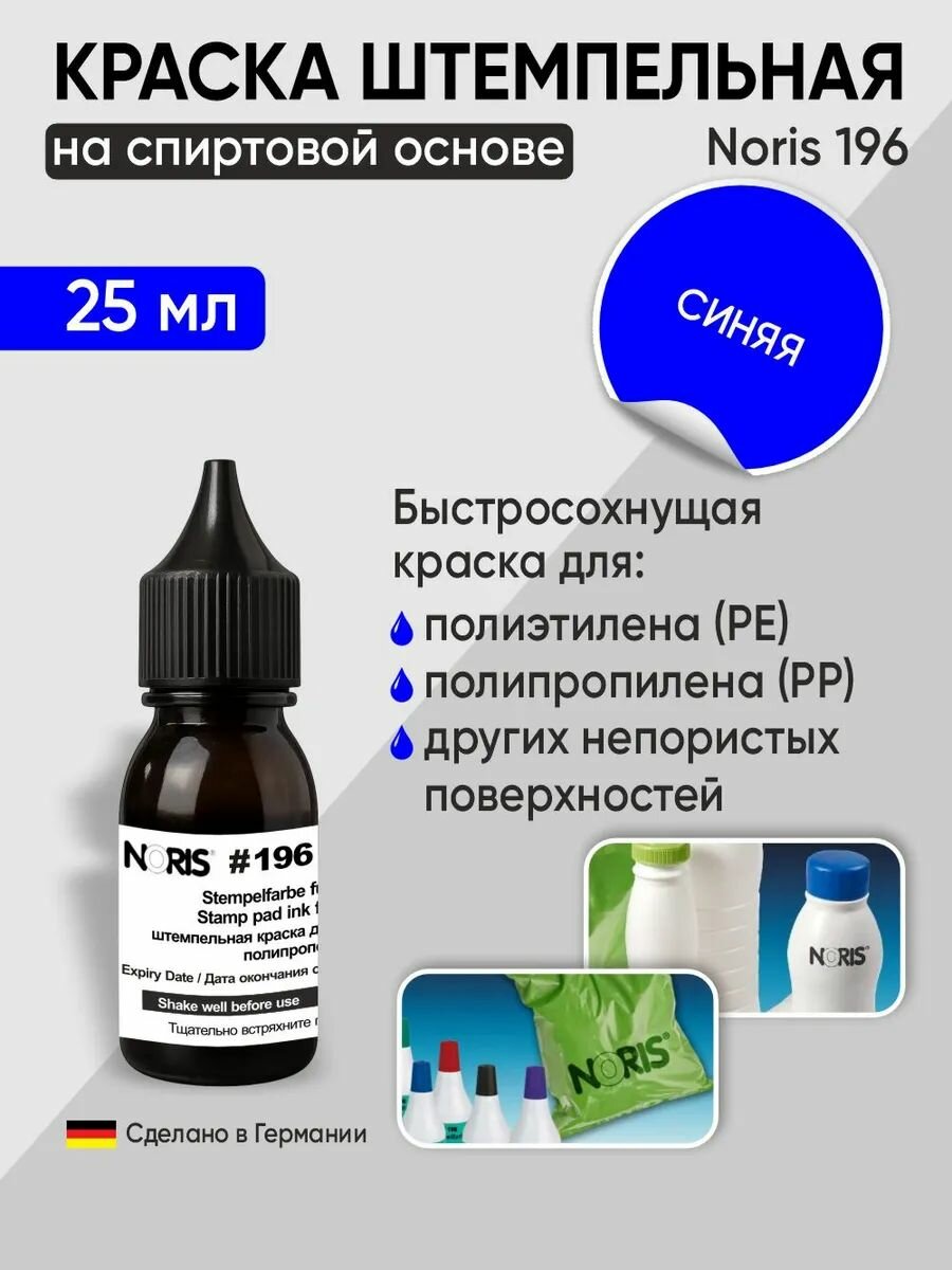 Краска для полиэтилена и пропилена, штемпельная, 25мл, синий