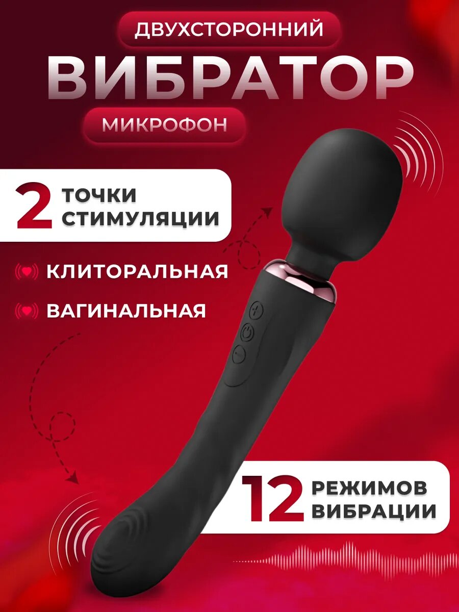 Вибратор микрофон двусторонний