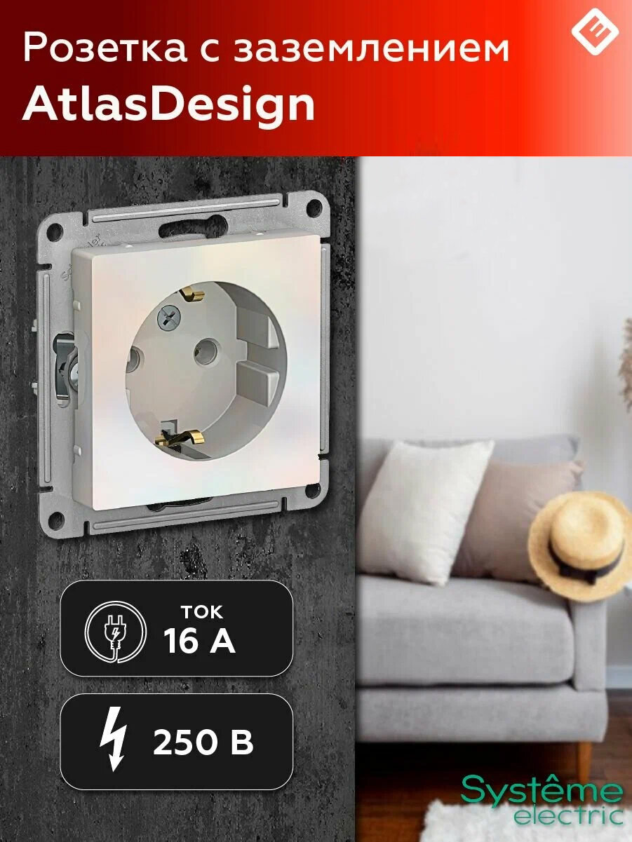Розетка с заземлением, жемчуг (Schneider Electric AtlasDesign) без шторок, матовая (2 шт)