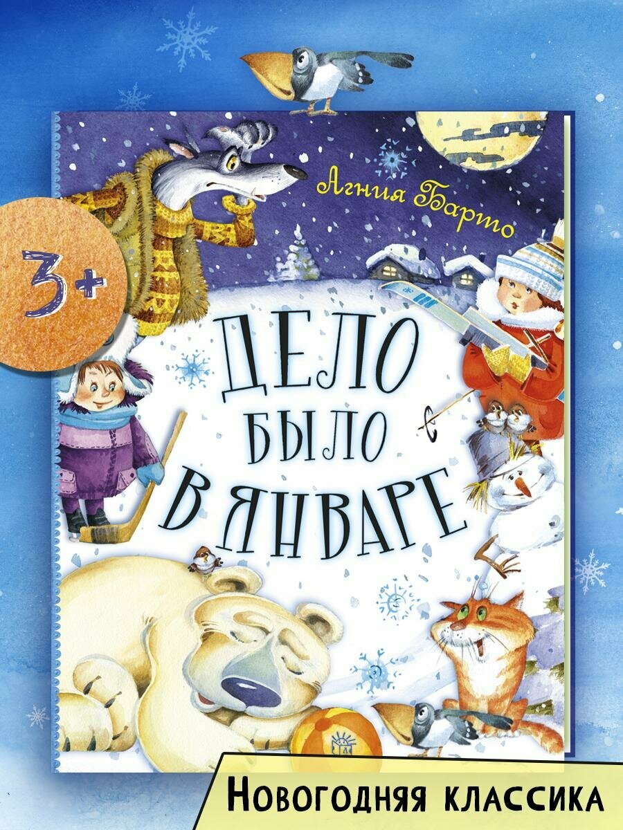 Дело было в январе