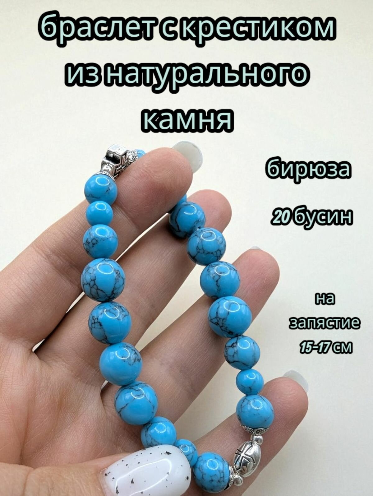 Браслет, бирюза