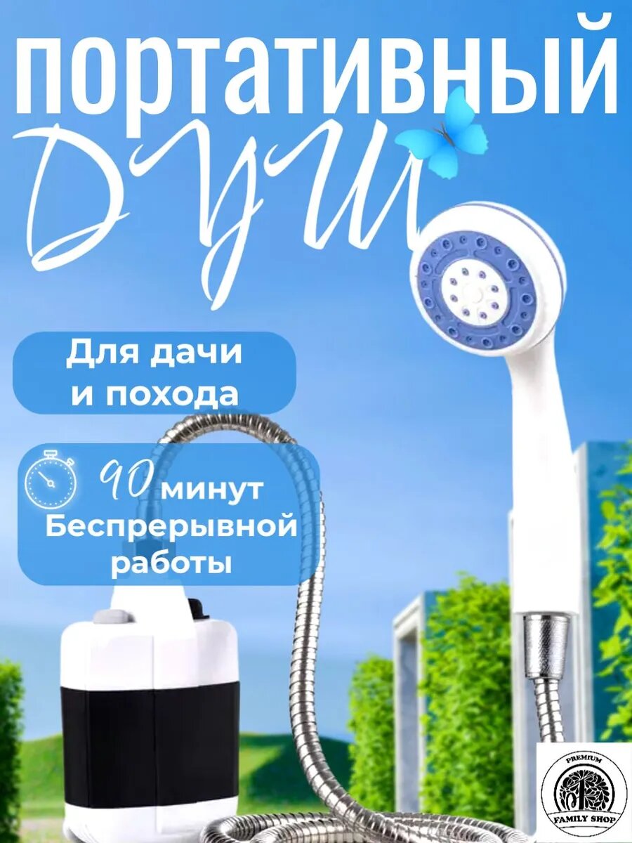 Походный переносной душ с аккумулятором и USB зарядкой