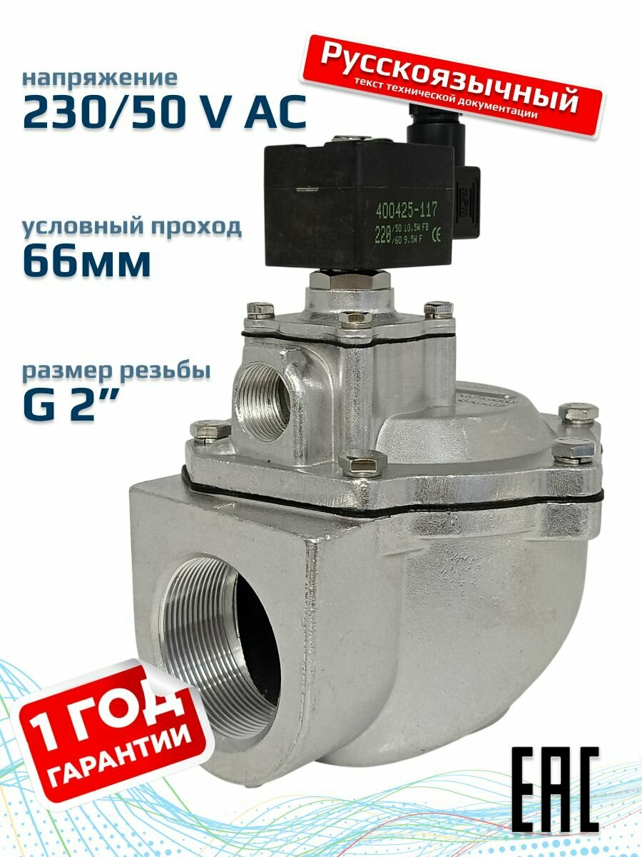 Электромагнитный клапан импульсный ArTorq SCG353A050.230/50-Ar мембранного типа, соленоидный