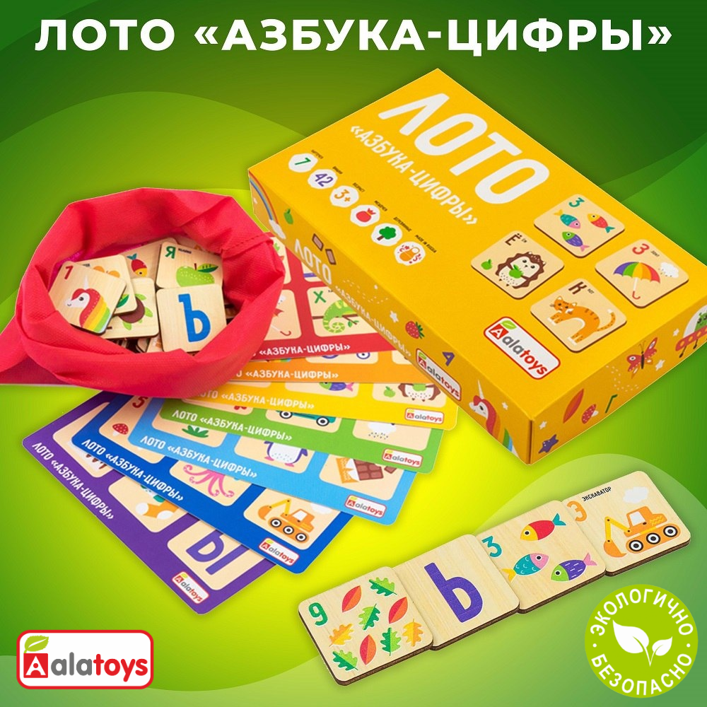 Настольная игра Alatoys Лото Азбука Цифры