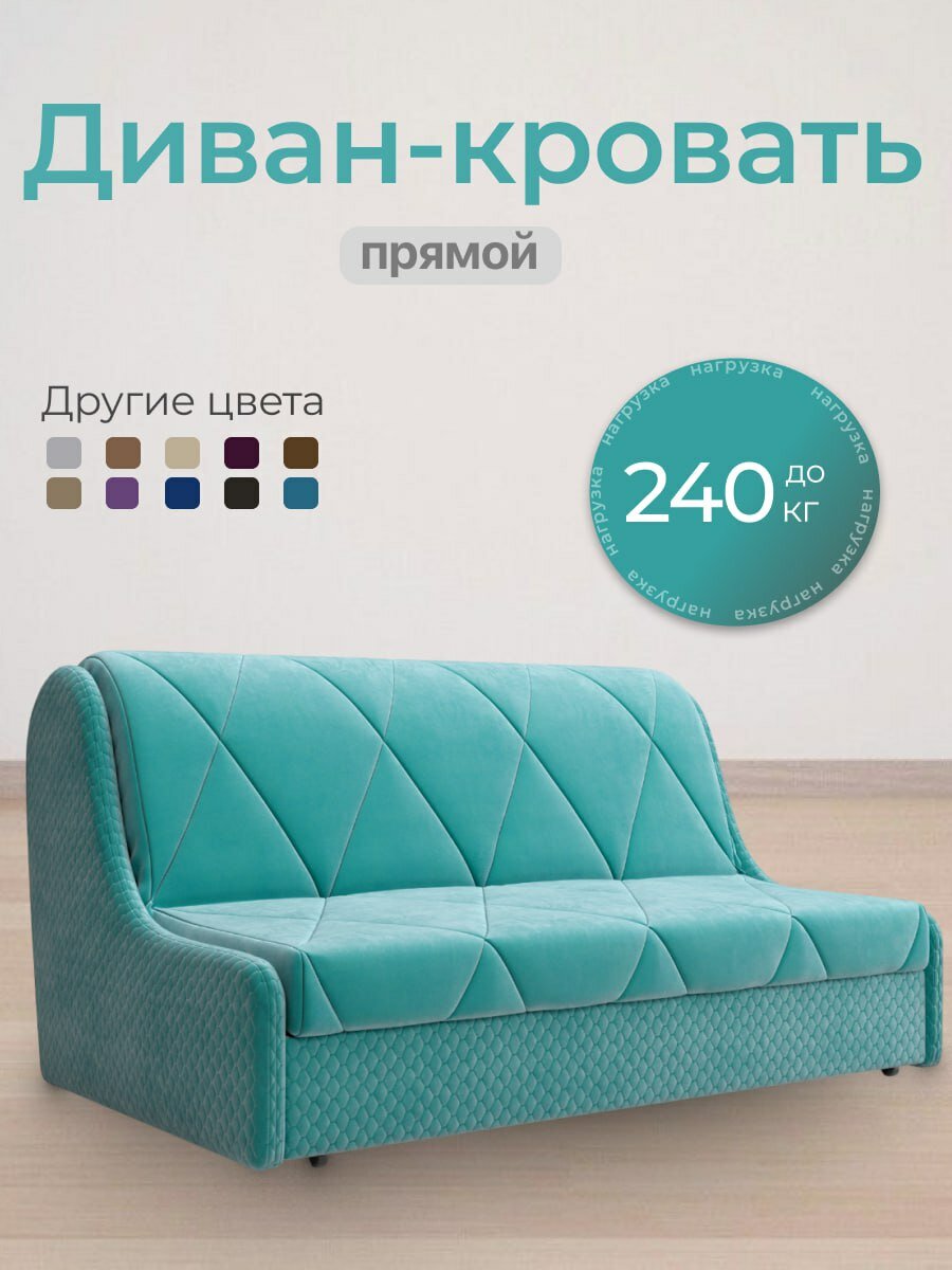 Диван Токио 1,4 Диамонд 024