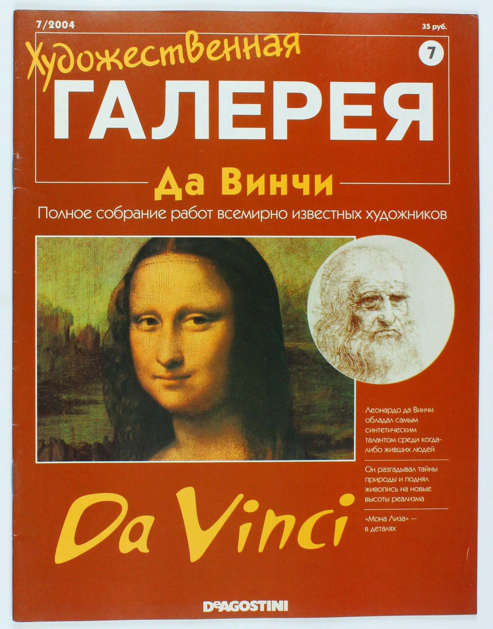 Букинистический журнал Художественная Галерея, 2004 год