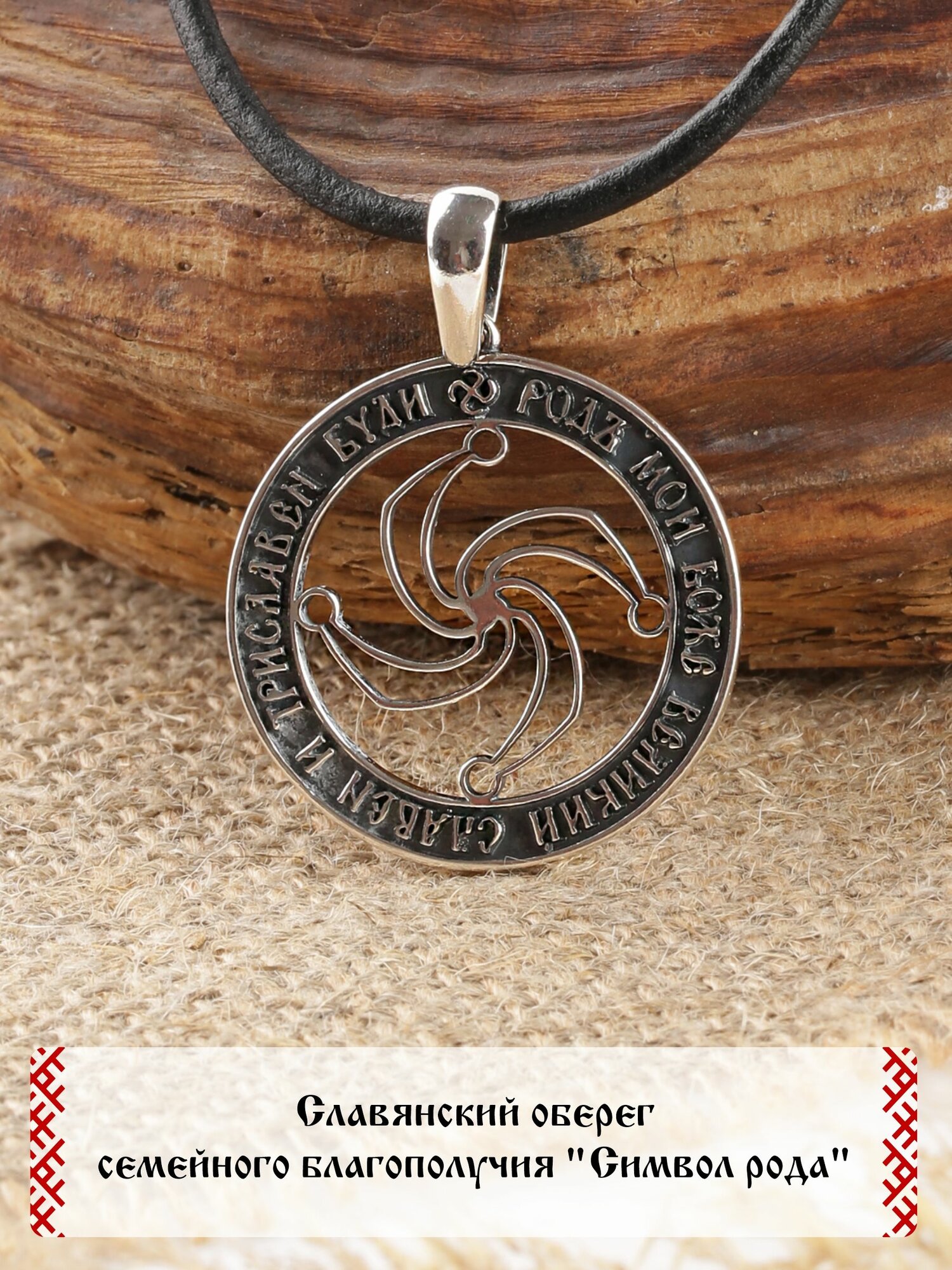 Славянский оберег, подвеска, серебро, 925 проба, чернение