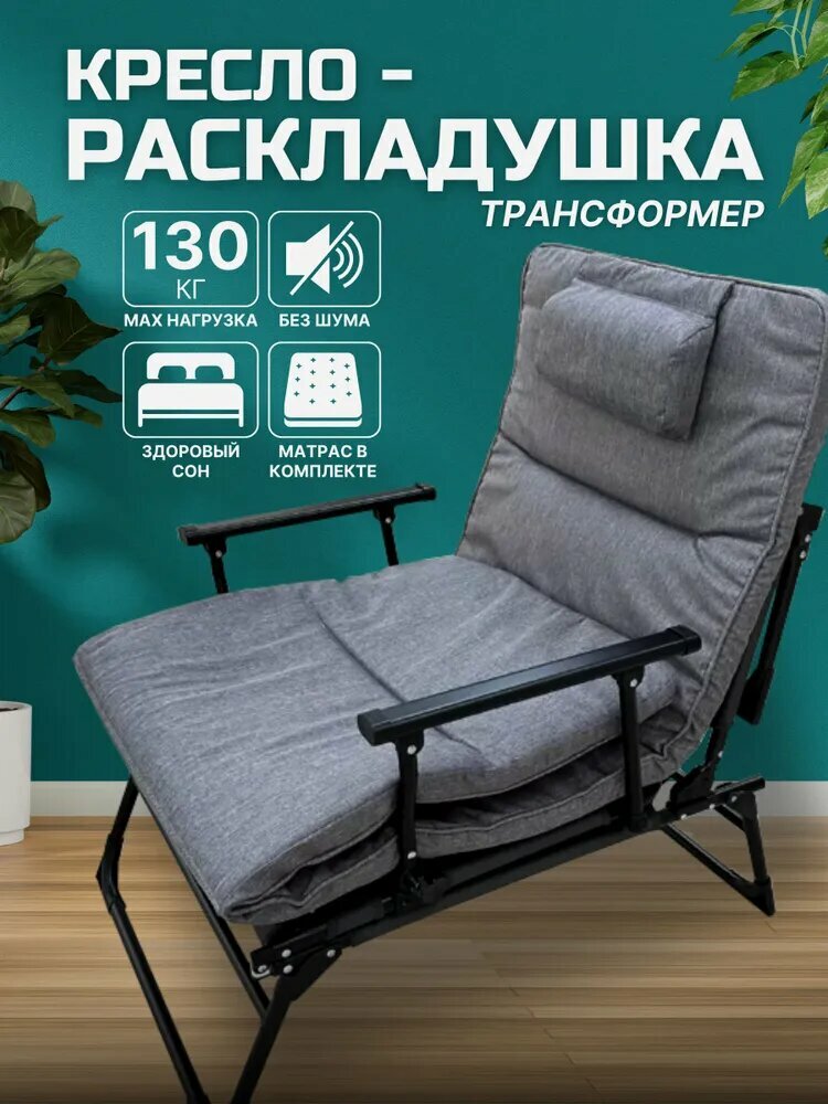 Шезлонг кресло мягкое, раскладушка с матрасом, трансформер 3 в 1