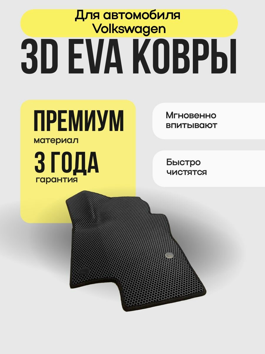 Коврик для Volkswagen Tayron X Кроссовер 2020-н. в. (EVA)