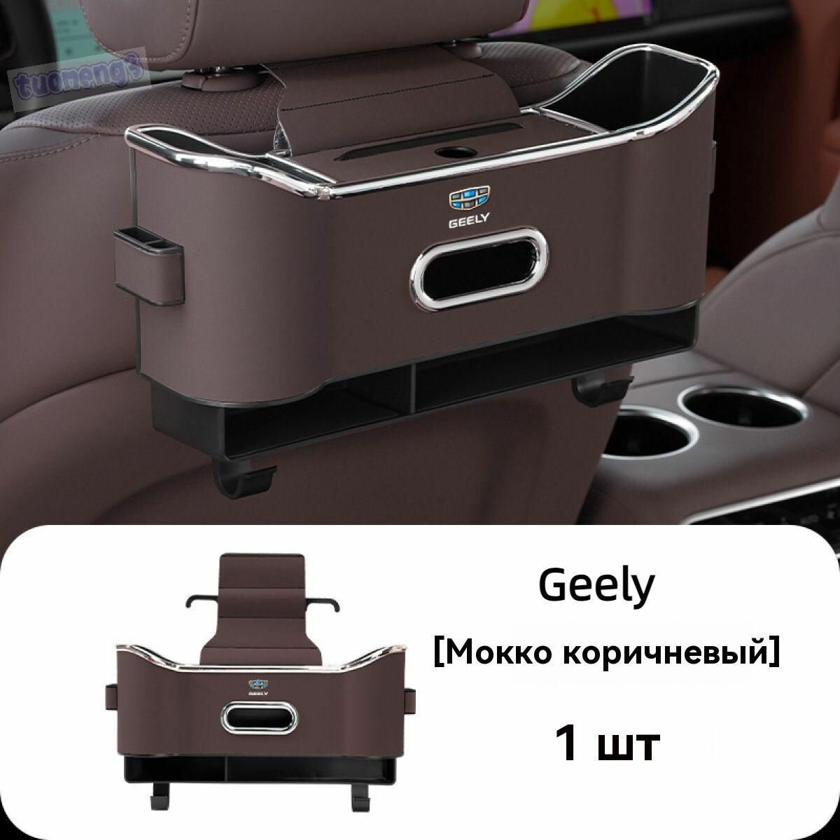 Ящик для хранения спинки автокресла, Geely Monjaro Coolray Cool Emgrand Atlas Galaxy L7 LYNK&CO Haoyue Okavango Preface L Xingrui X3 PRO GX7 Binray Tugella