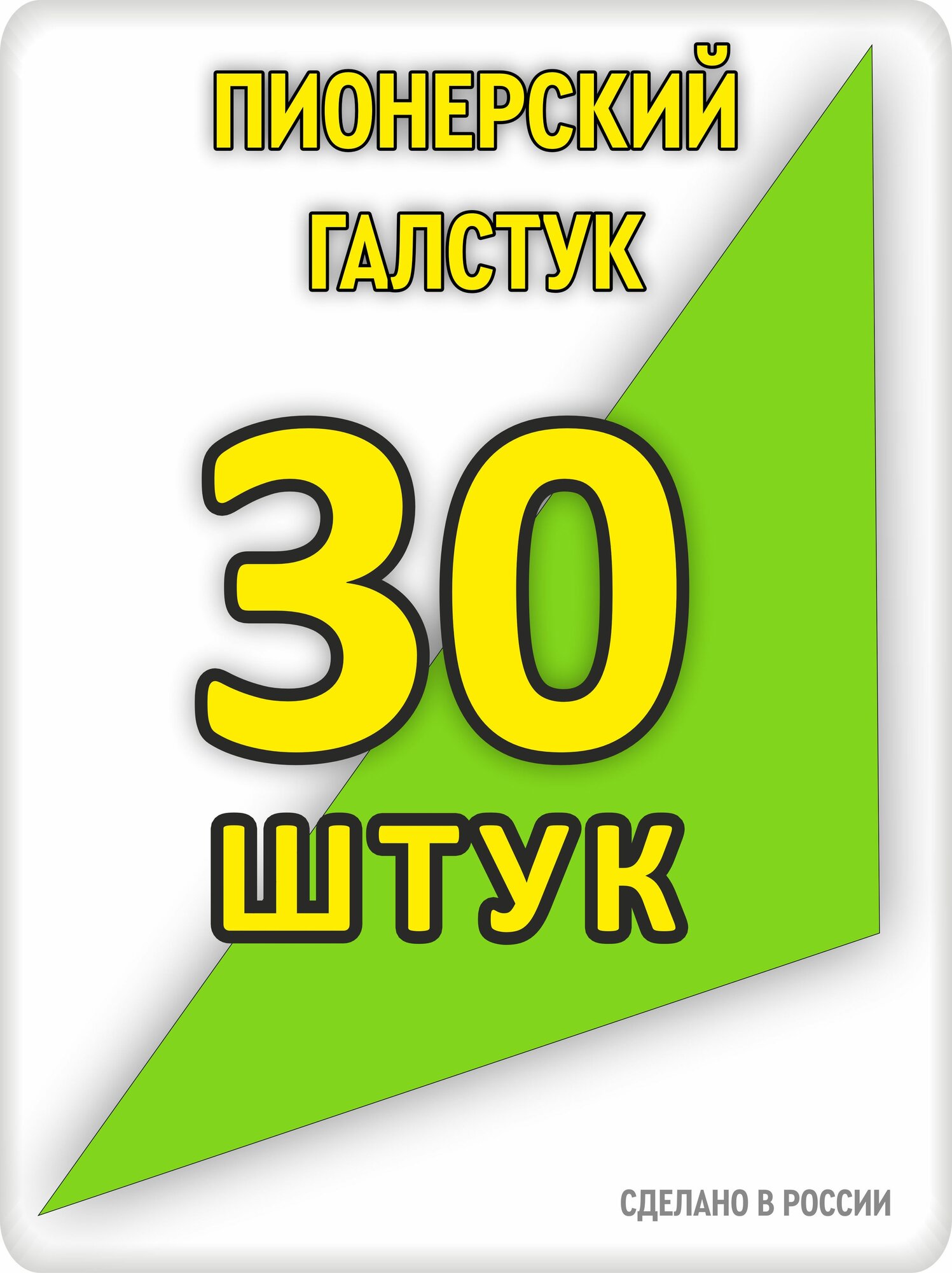 Галстук-косынка пионерский, для школьника, салатовый 30шт, полиэстер