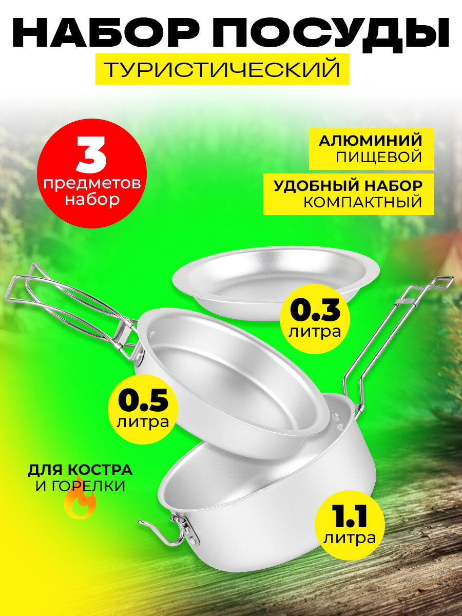 Туристический набор посуды Профи, для пикника и кемпинга, 3 предмета, серебристый