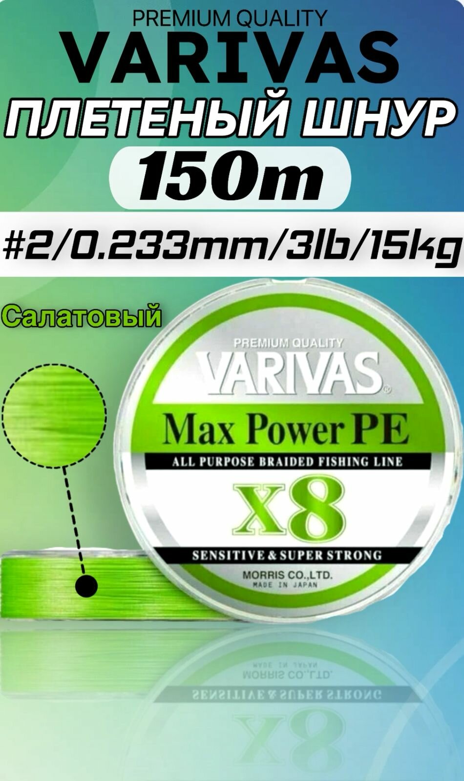 Шнур Varivas Max Power PE X8 Lime Green 150м #2.0 (0.233mm/3lb/15kg)