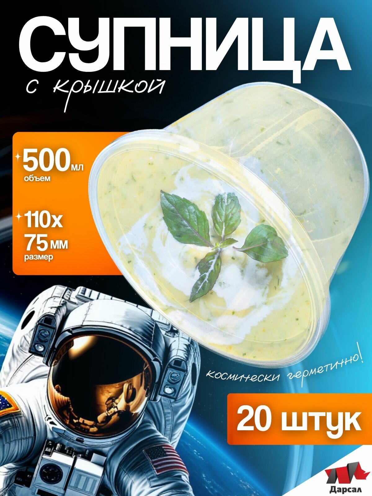 Одноразовый пластиковый контейнер (супница) 500 мл 20 шт с крышкой