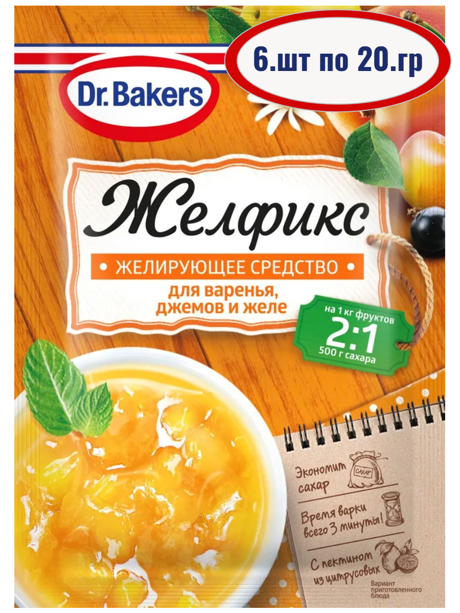 Желирующее средство для варенья, джема, желе Желфикс 2:1 6шт по 20г