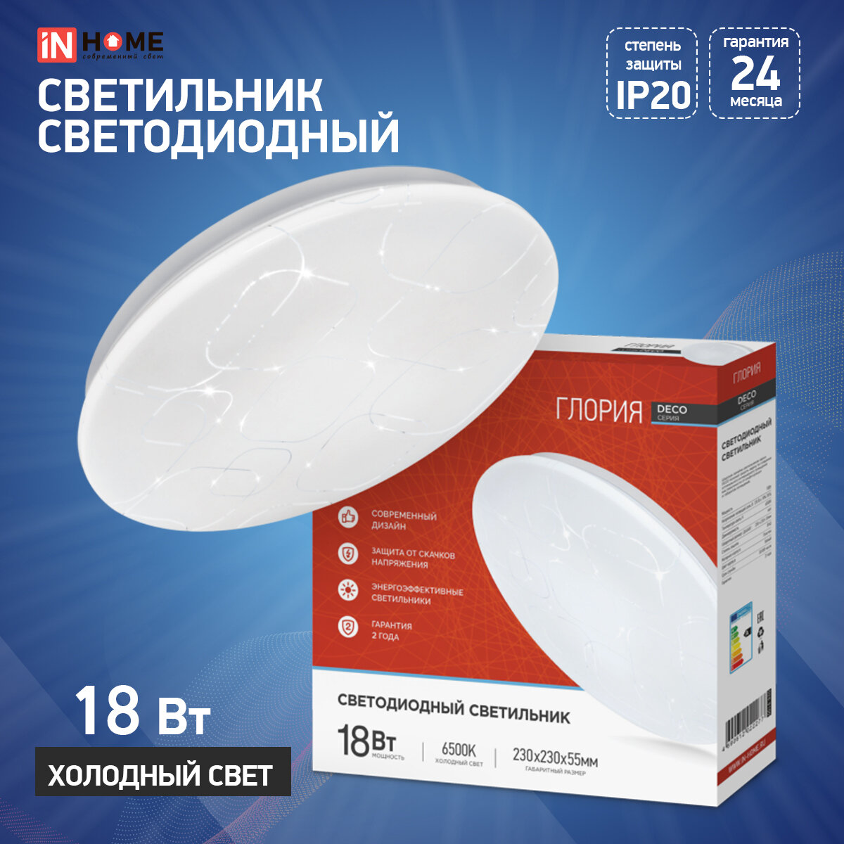 Светильник светодиодный серии DECO 18Вт 230В 6500К 1170лм 230х55мм глория IN HOME