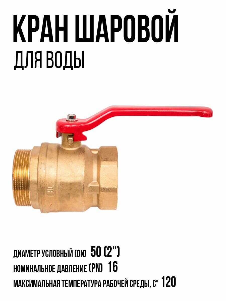Кран шаровой 2" штуцер-гайка рычаг Ду50 Ру16 (11Б27п1)