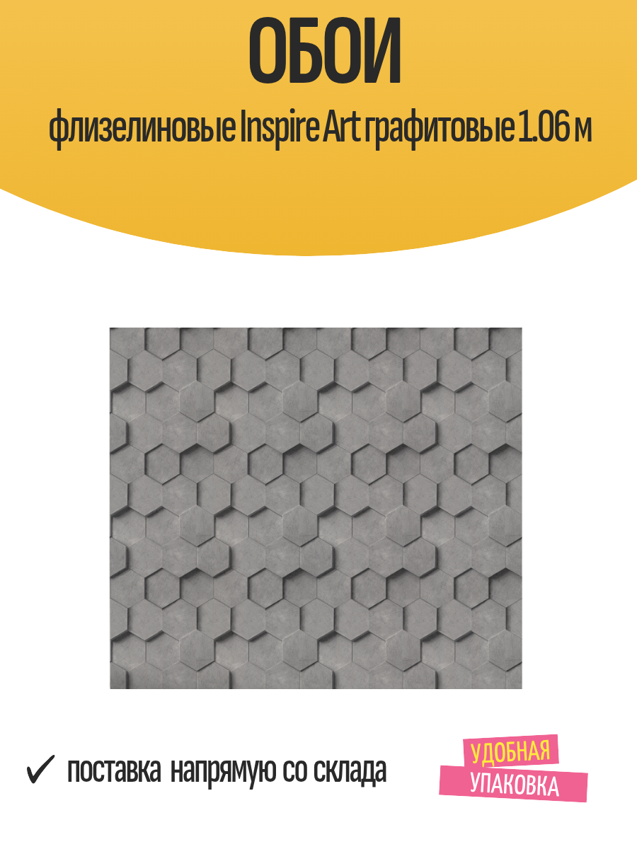 Обои Inspire Art, флизелиновые, графитового оттенка, 1,06х10,05 метров