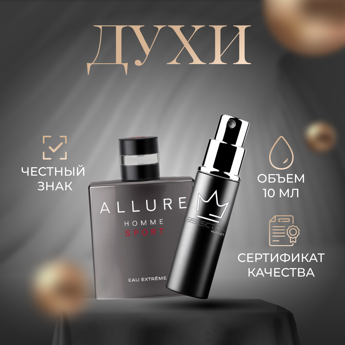 Духи Selection market по мотивам Chanel Allure Homme Sport Eau Extreme миниатюра 10 мл