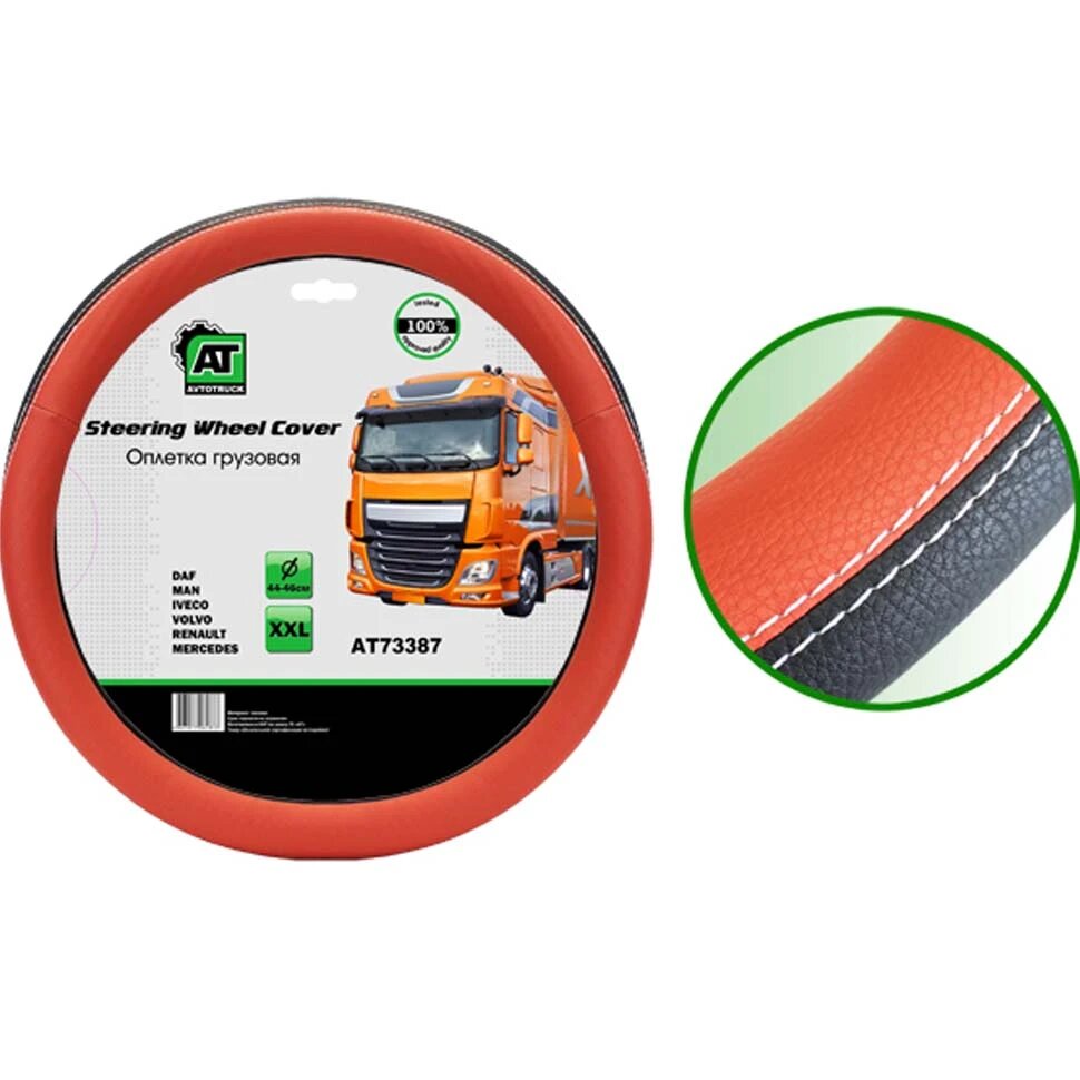 Оплетка на руль грузовая 44-46см экокожа (DAF, MAN, MB, VOLVO, IVECO, RENAULT) Красная