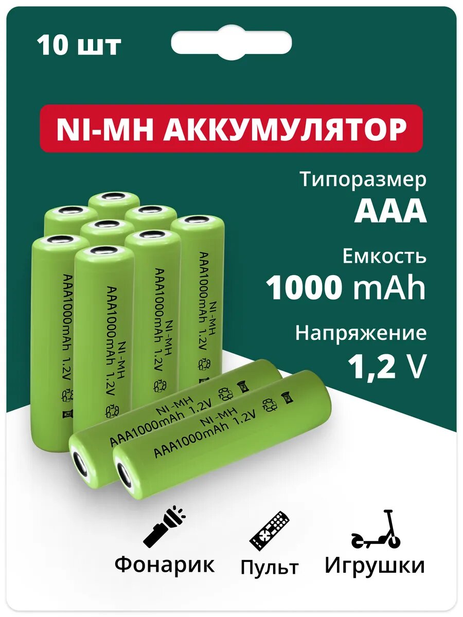 Ni-MH аккумуляторы AAA, 1000мАч 10шт под пайку