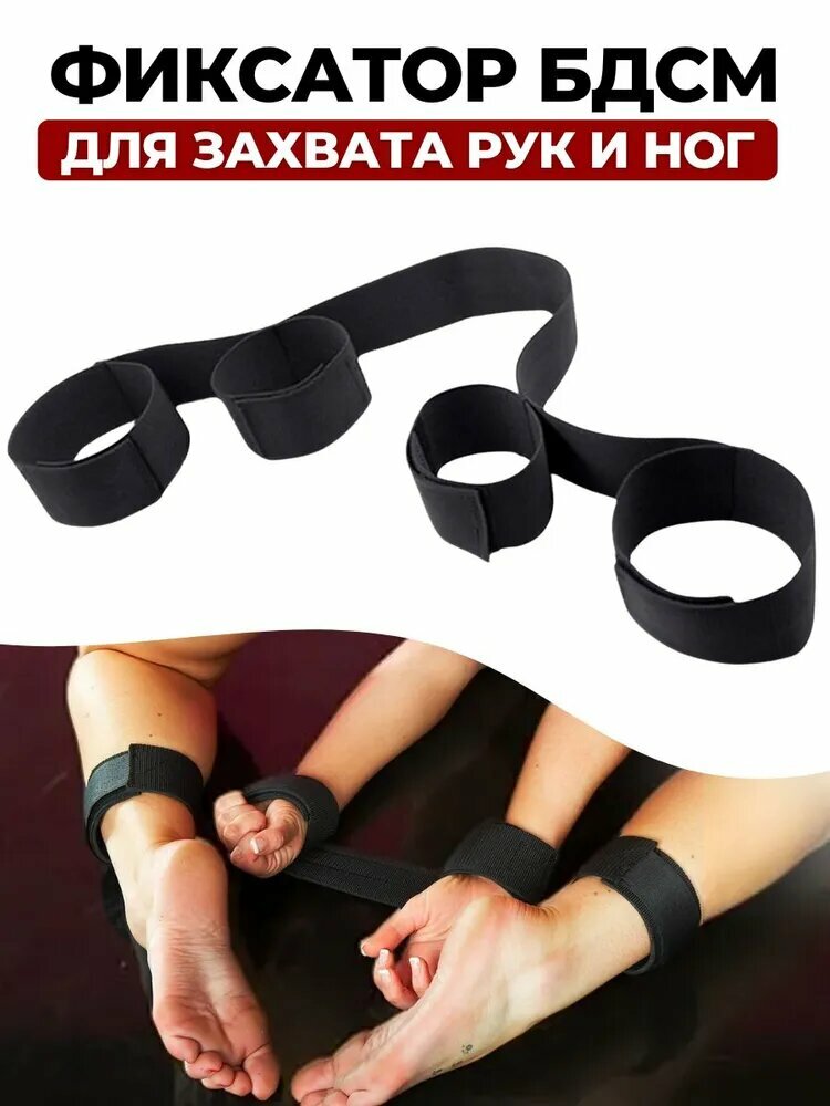 Фиксатор для рук и ног на липучках, оковы БДСМ мягкие черные, наручники на запястья и щиколотки, наручники для ролевых игр