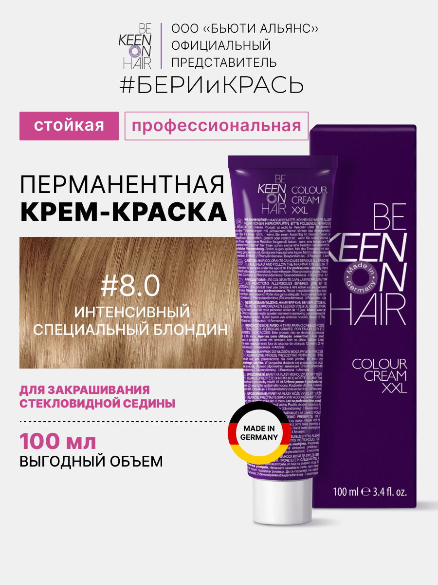 Крем-краска для волос #8.0 Интенсивный специальный блондин/ Blond Intensiv, 100 мл