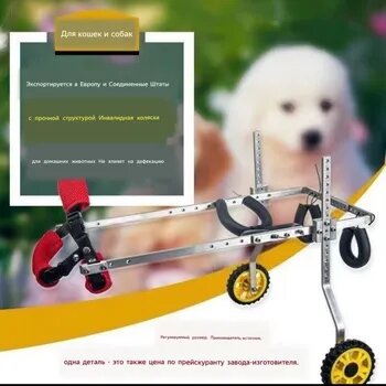 Инвалидная коляска для кошек и собак,(подходит для кошек и собак весом 3-8 кг